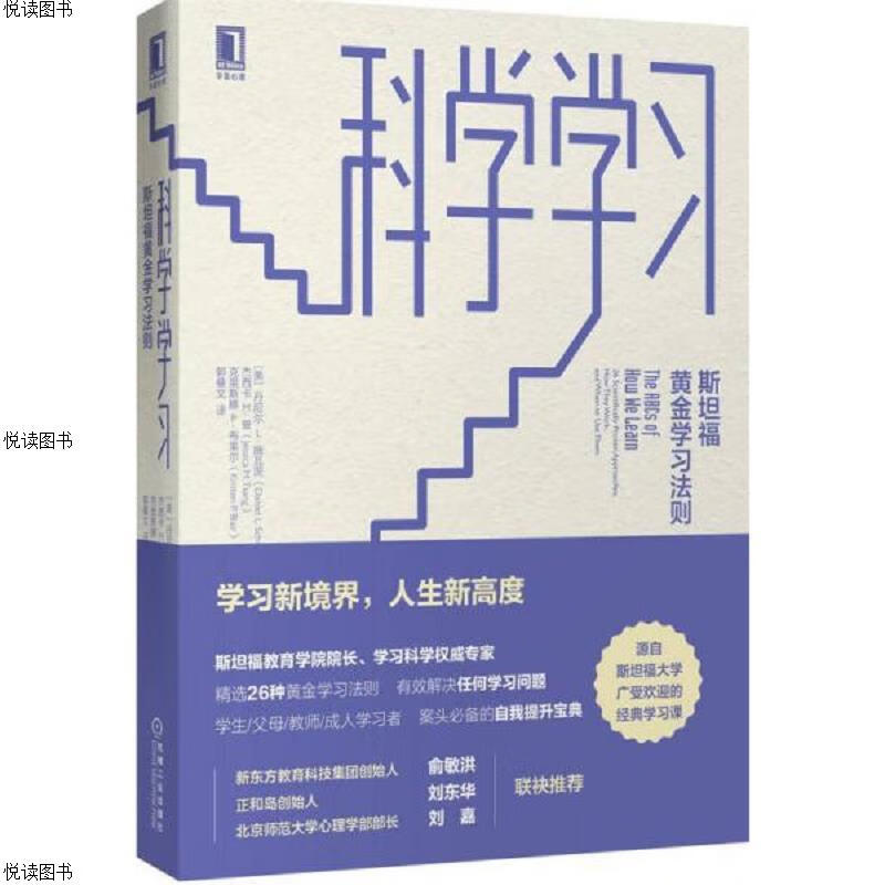 科学学习：斯坦福黄金学习法则