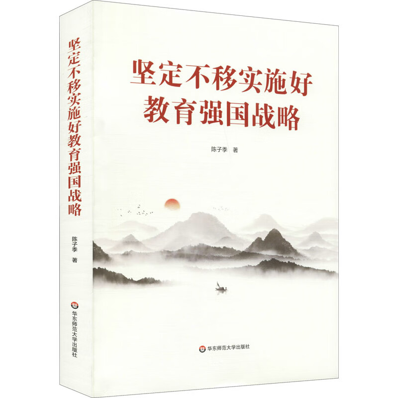 坚定不移实施好教育强国战略