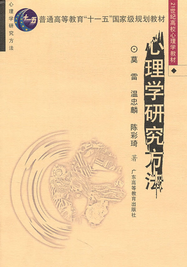 心理学研究方法【精选】