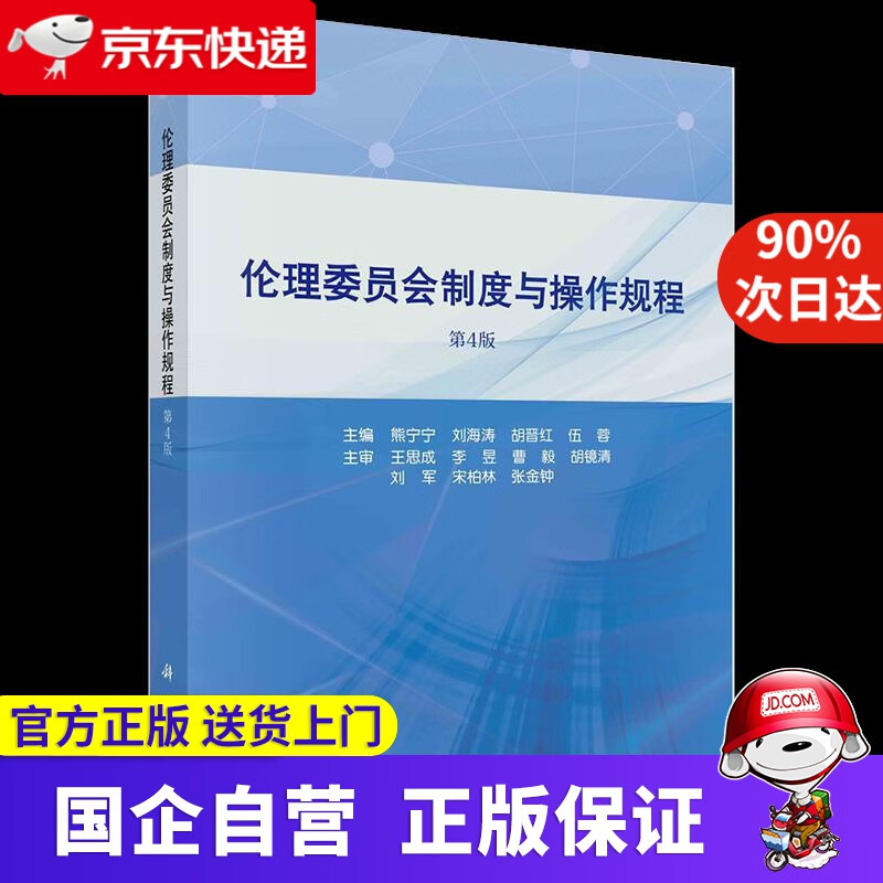 伦理委员会制度与操作规程