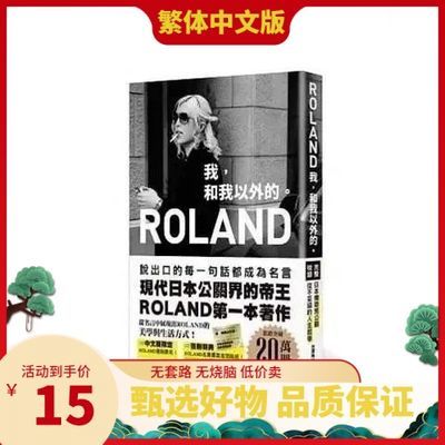 现货角川书 ROLAND 我和我以外的 励志 生日礼物 现货角川书 ROLAND 我和我以外的 励志 生日