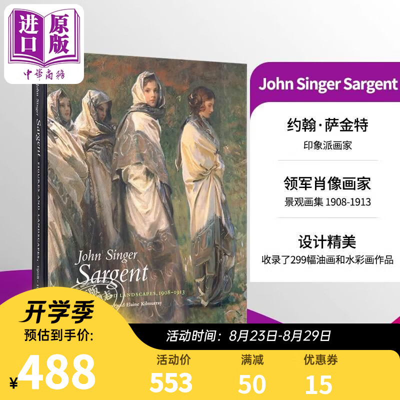 John Singer Sargent英文原版 约翰·萨金特：图和景观1908-1913：完整的绘画