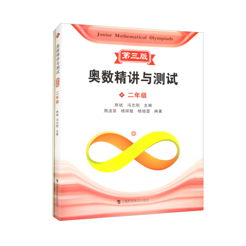 奥数精讲与测试（第三版）二年级