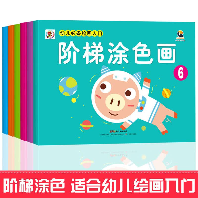 幼儿绘画入门阶梯涂色画6册儿童填色本宝宝专注力训练涂鸦简笔画