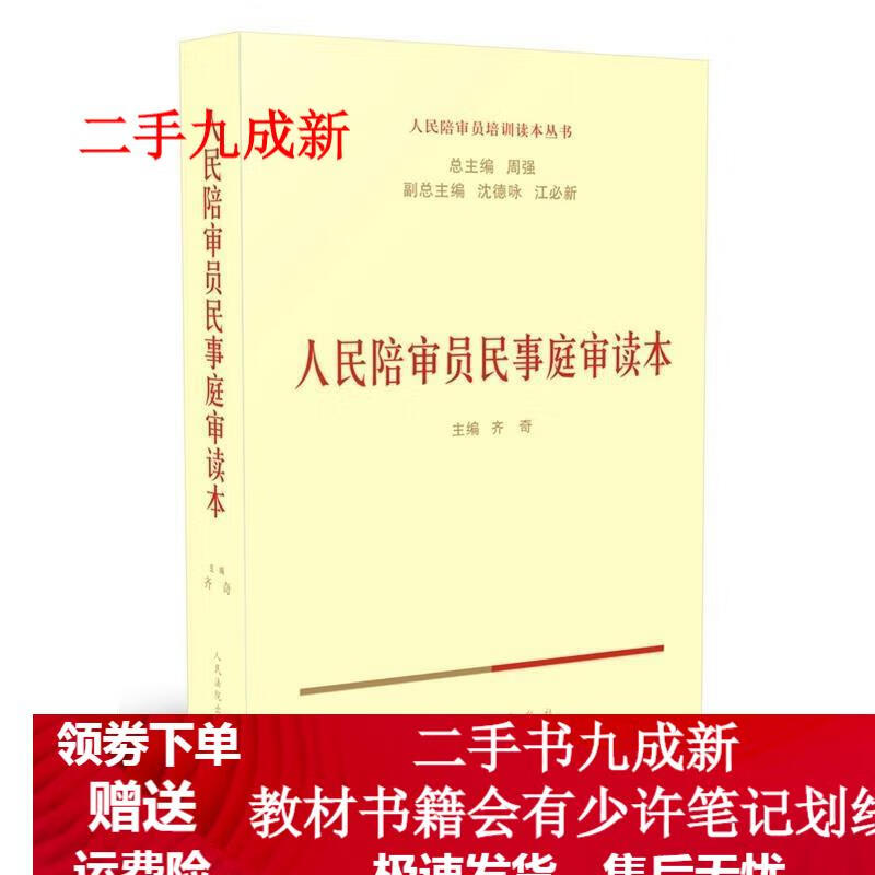 人民陪审员民事庭审读本