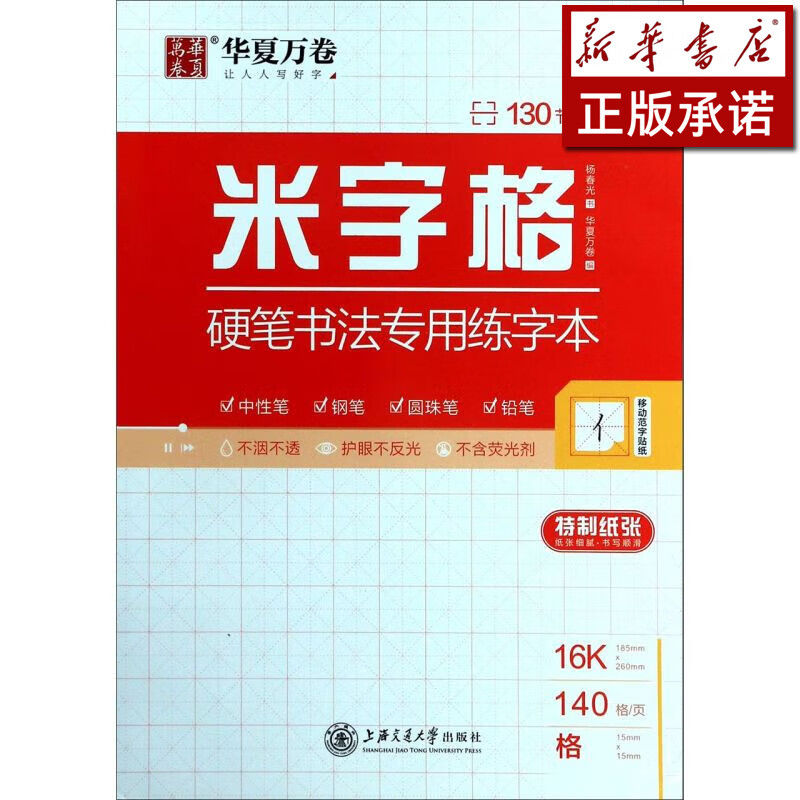 米字格硬笔书法专用练字本