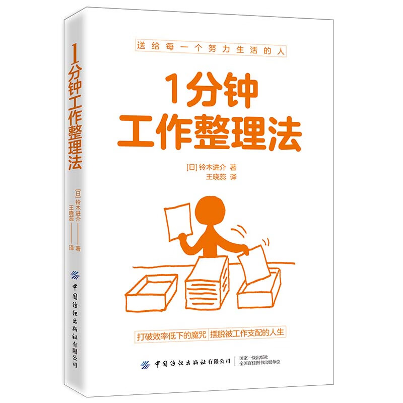 1分钟工作整理法
