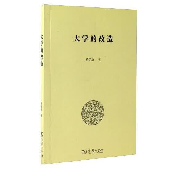 大学的改造