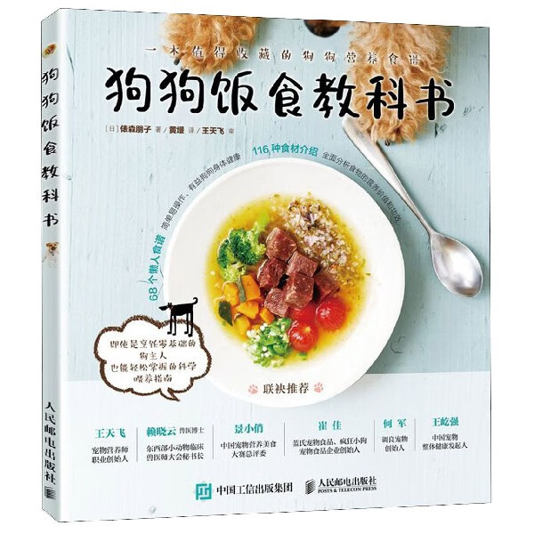 狗狗饭食教科书