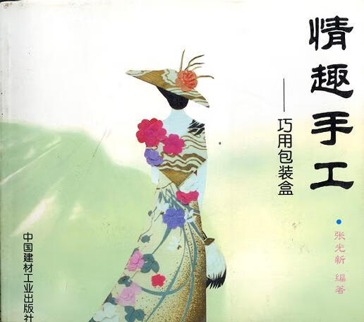 情趣手工 张光新
