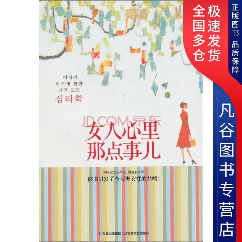【书】女人心里那点事儿