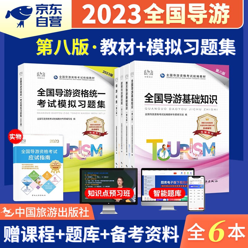 导游证考试用书2023 导游业务+地方基础知识+政策法律法规 2023年全国导游资格证考试教材用书+习题集 统编教材第八版 套装5本（官方）中国旅游出版社 可搭历年真题试卷