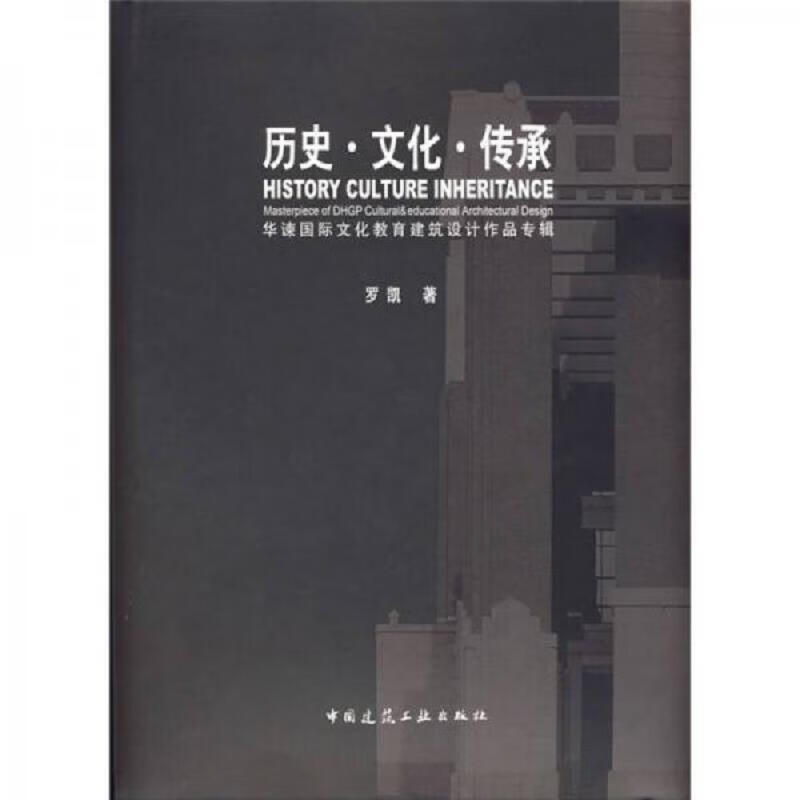历史文化传承：华谏国际文化教育建筑设计作品专辑