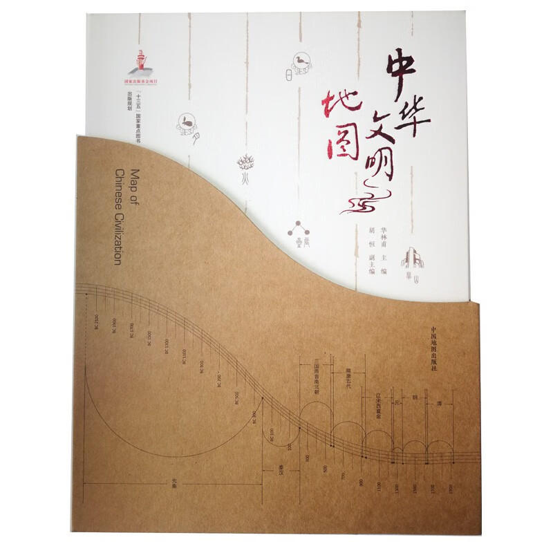 中华文明地图（精装版）