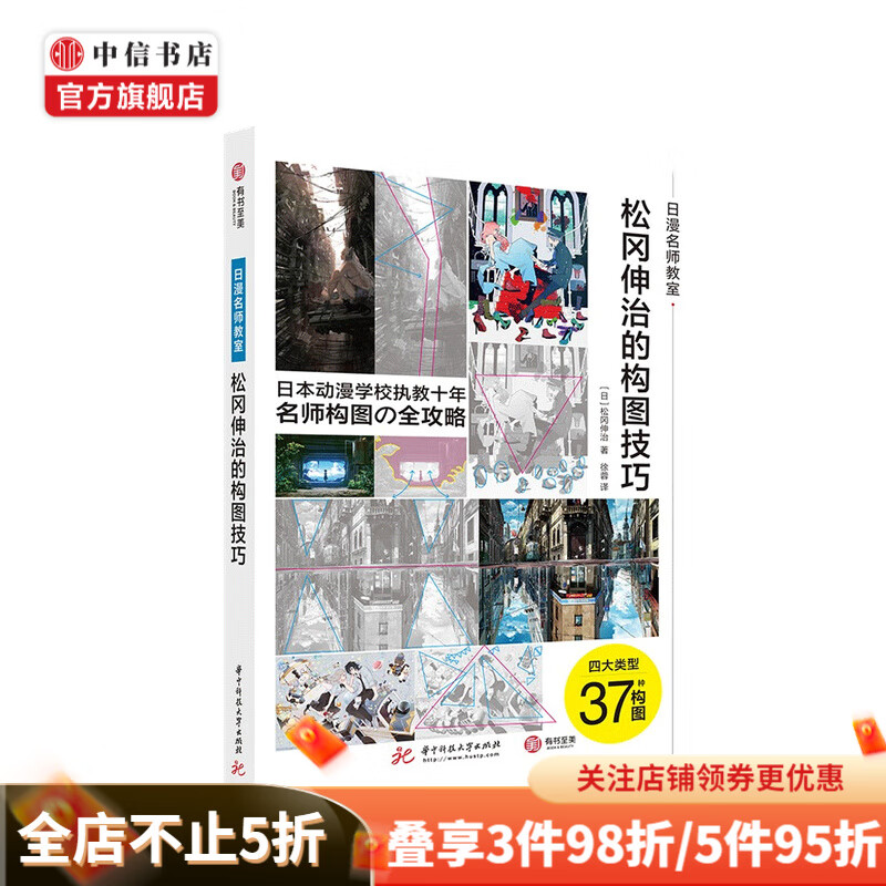 松冈伸治的构图技巧 日漫名师教室 松冈伸治 著