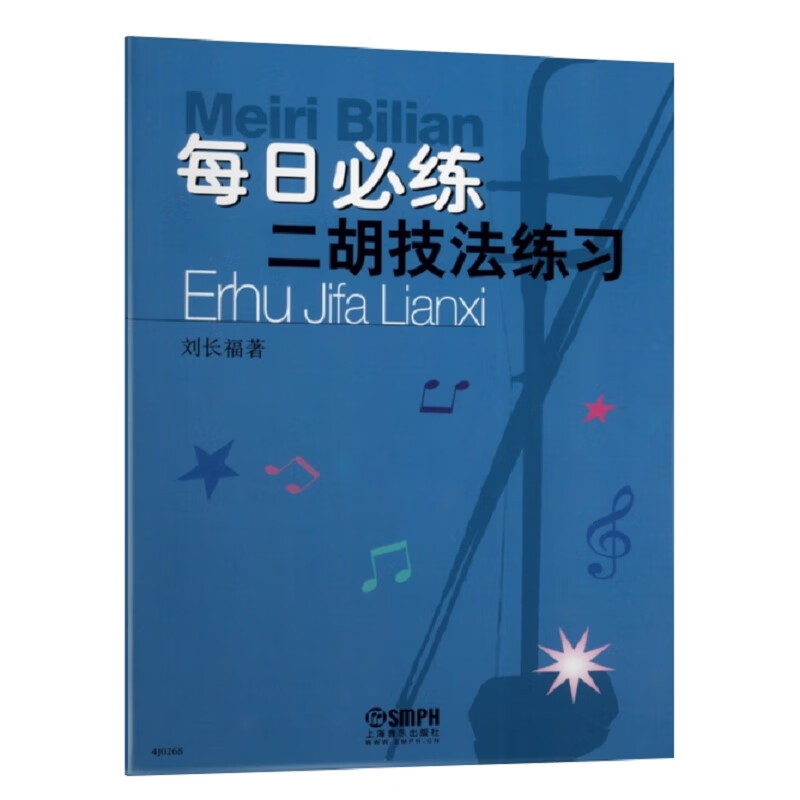 每日必练二胡技法练习