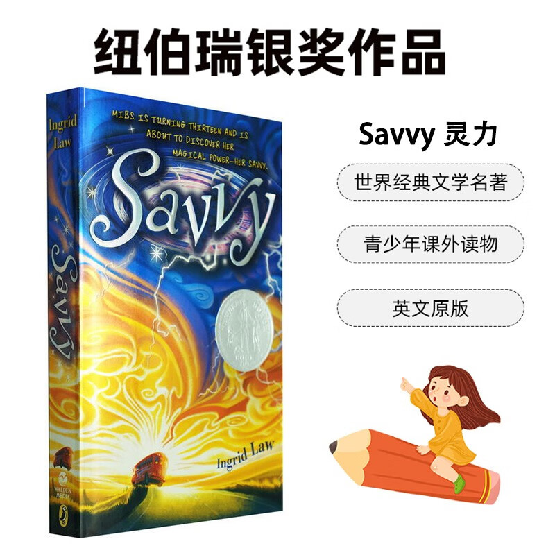 Savvy 灵力 2009年纽伯瑞银奖 纽约时报畅销书 中小学英文课外阅读提高