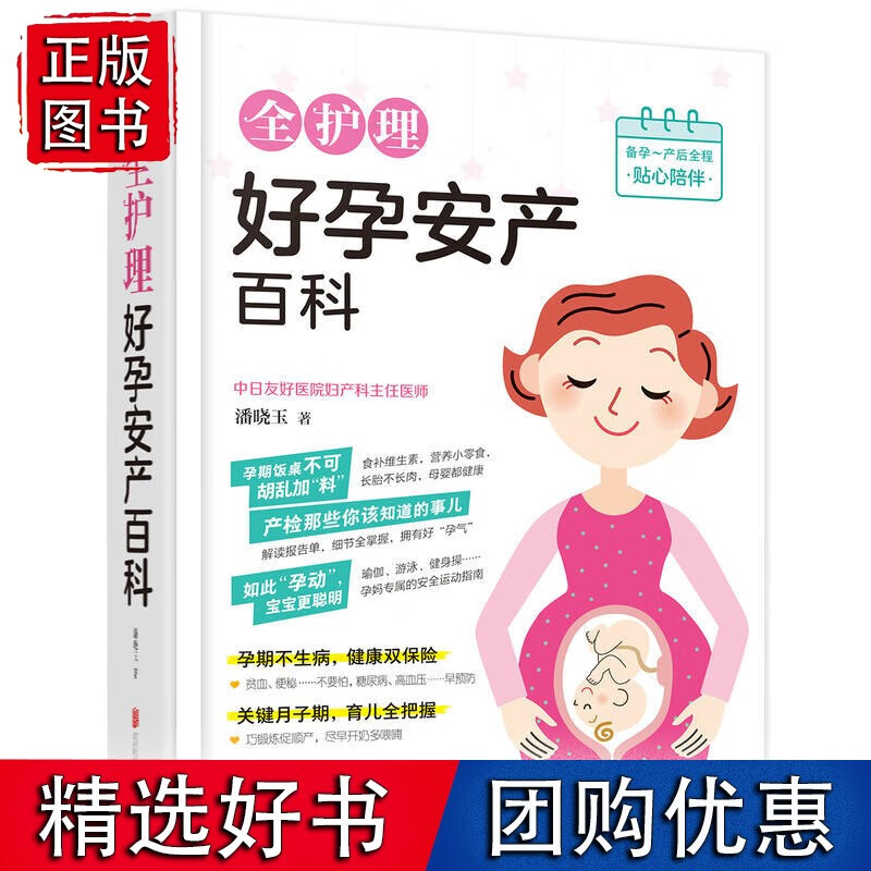 全护理好孕安产百科