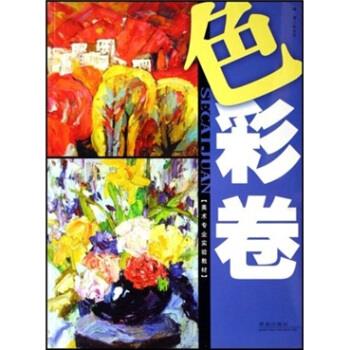 色彩卷 陈生年 著【书】
