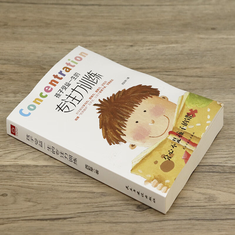 孩子受益一生的专注力训练 中国家庭的生理心理学理三位一体的儿童心理学家庭教育正面管教孩子养育男女孩专