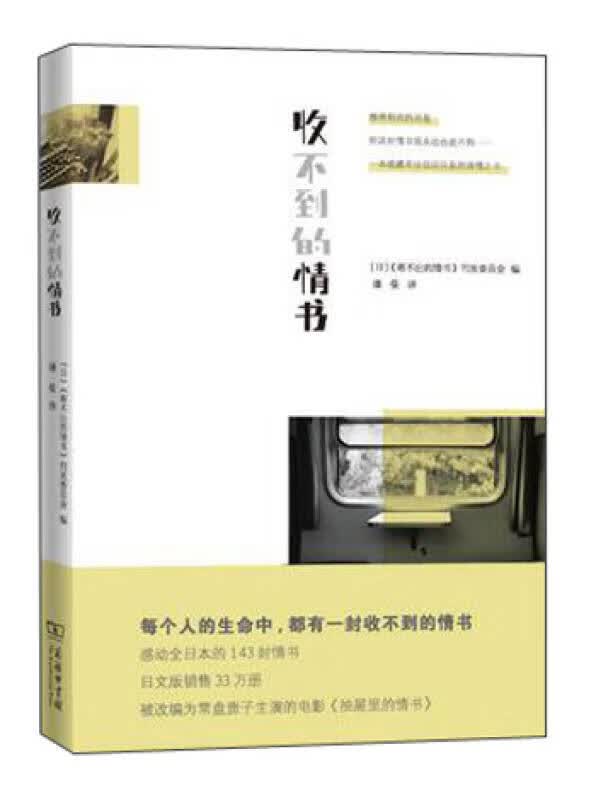 收不到的情书【好书】