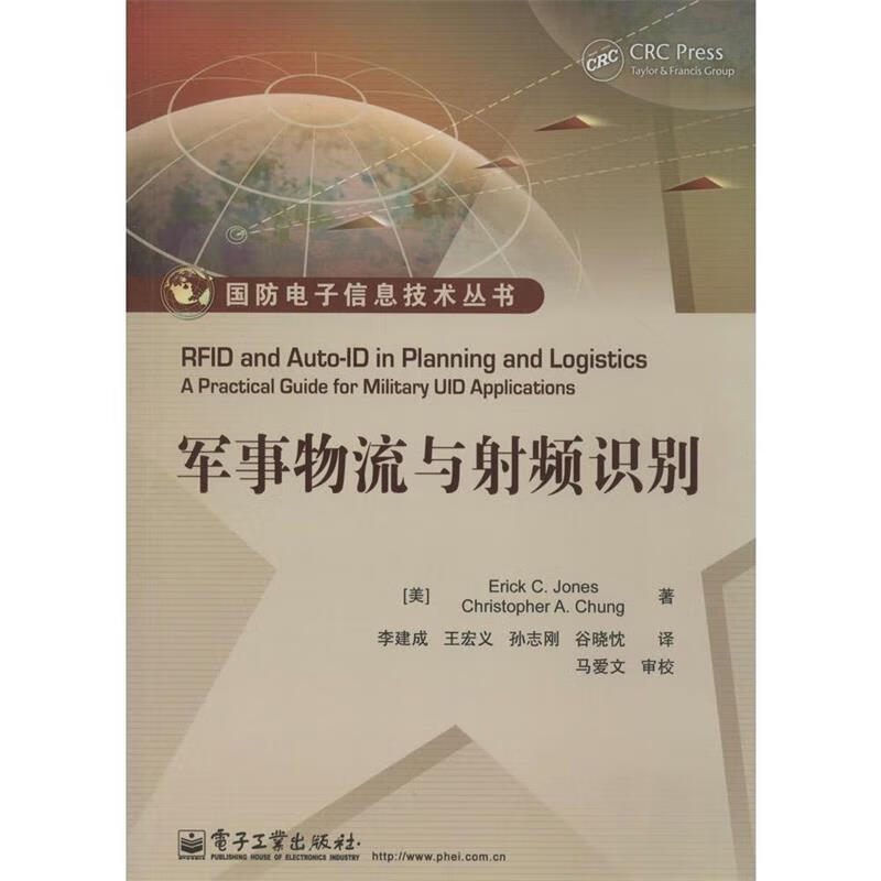 军事物流与射频识别