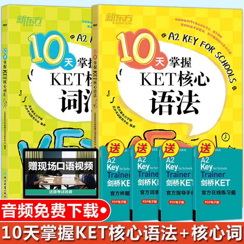 备考2022新东方10天掌握KET核心词汇+语法 剑桥通用英语五级证书练习题剑桥ket核心词汇 图解 ket词汇单词词