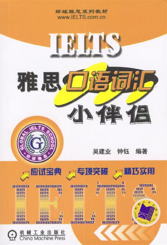 雅思口语词汇小伴侣
