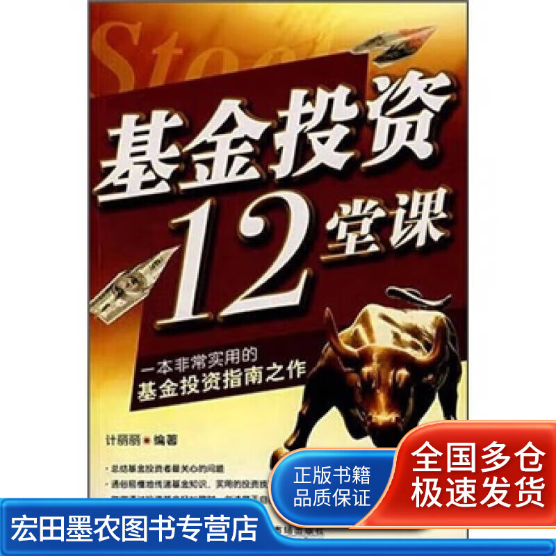 基金投资12堂课【好书】