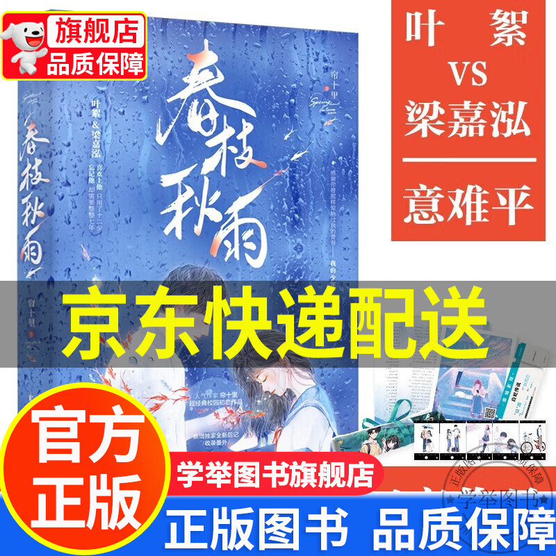 春枝秋雨 帘十里 校园初恋青春言情小说 新增番外 春枝秋雨
