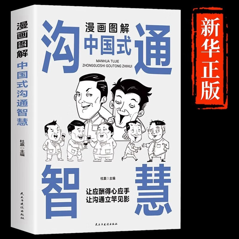 【官方 】中国式礼仪全套4册 一看就懂的礼仪书家教学校礼社会交往传统习俗 青少年版社会交往礼仪教养书儿童绘本处世之道人情世故课外读物 《中国式沟通智慧》 礼仪