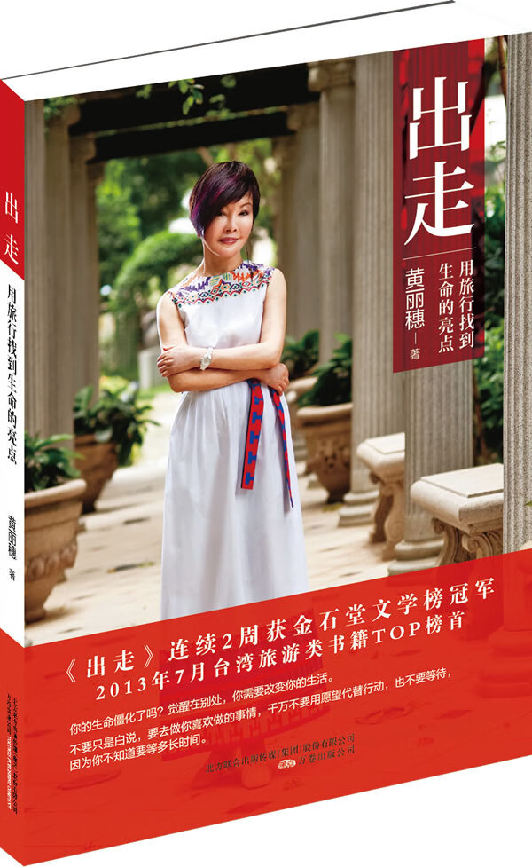 出走 黄丽穗著