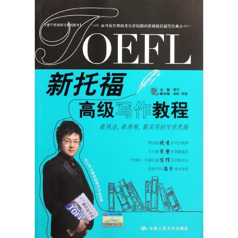 新托福高级写作教程