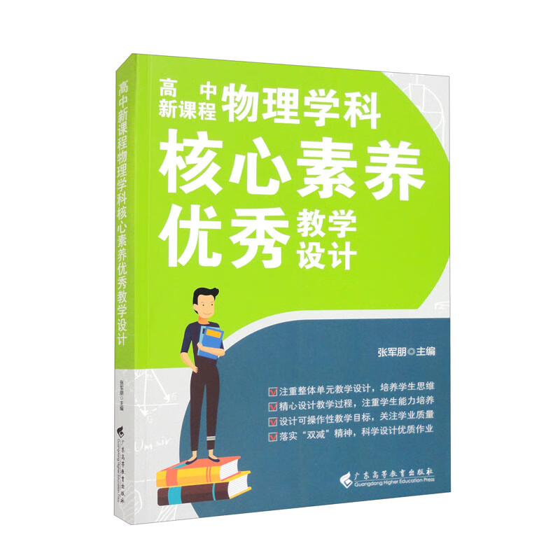 高中新课程物理学科核心素养优秀教学设计