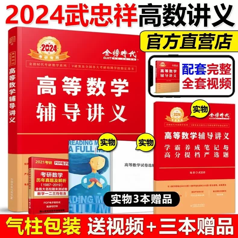 现货速发】2024武忠祥高等数学辅导讲义强化班讲义24考研数学一二三高数讲义基础篇真题660题严选题 2024武忠祥高数辅导讲义强化