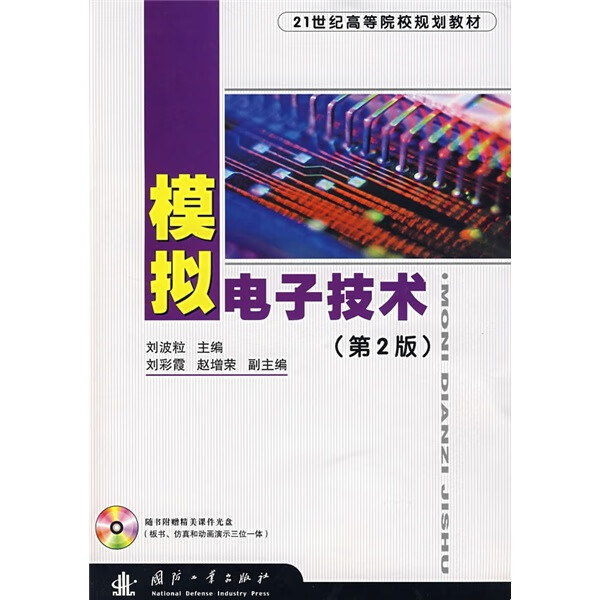 模拟电子技术【现货】