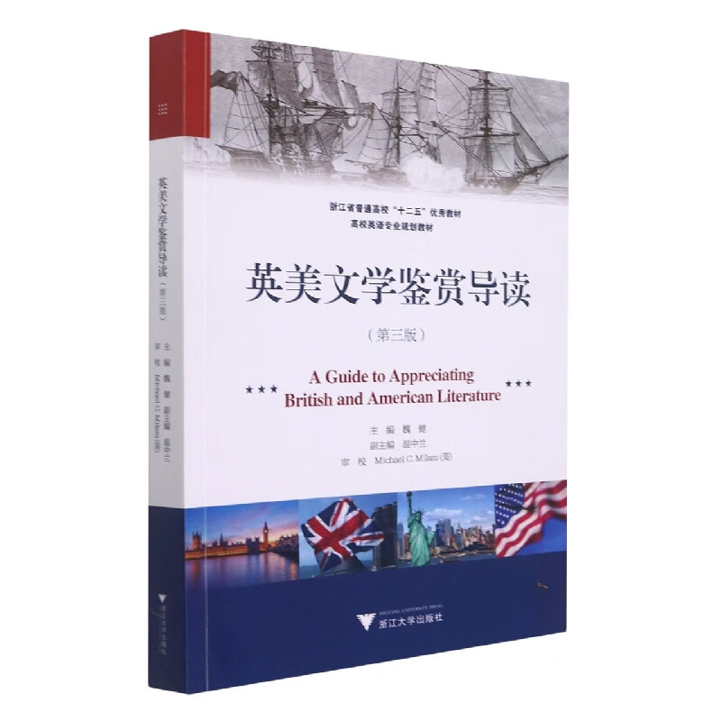 英美文学鉴赏导读(第三版)