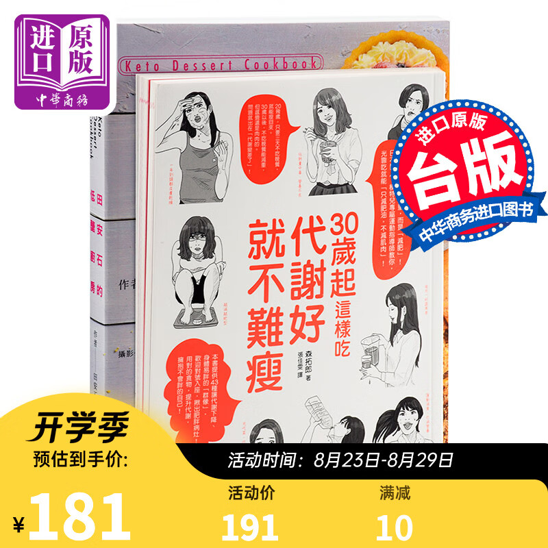 健康吃套装2册套装 港台原版 30岁起这样吃 代谢好就不难瘦 田安石的低糖厨房 森拓郎