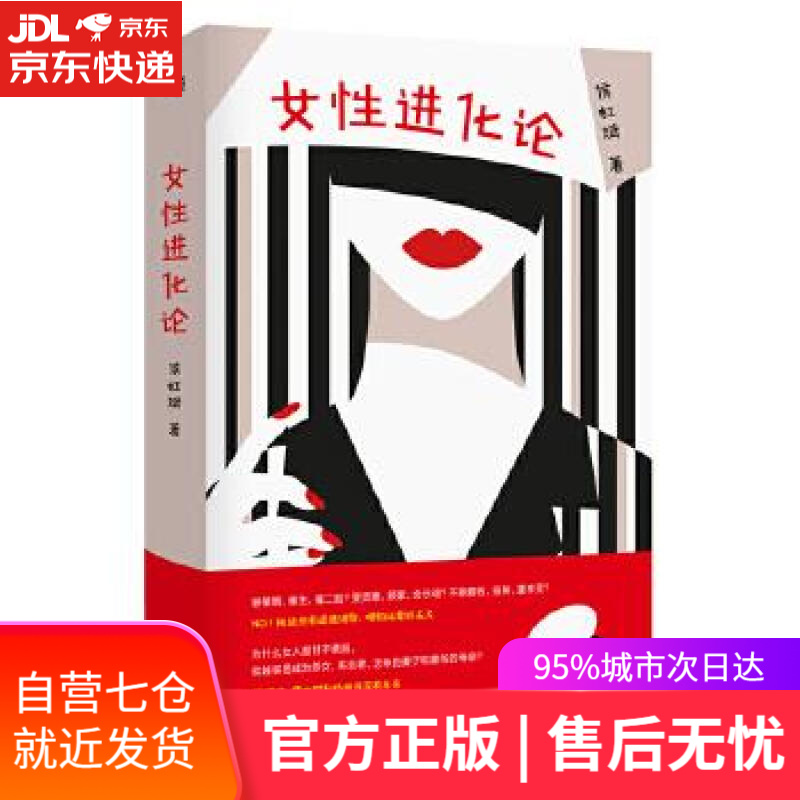 女性进化论 侯虹斌 东方出版社