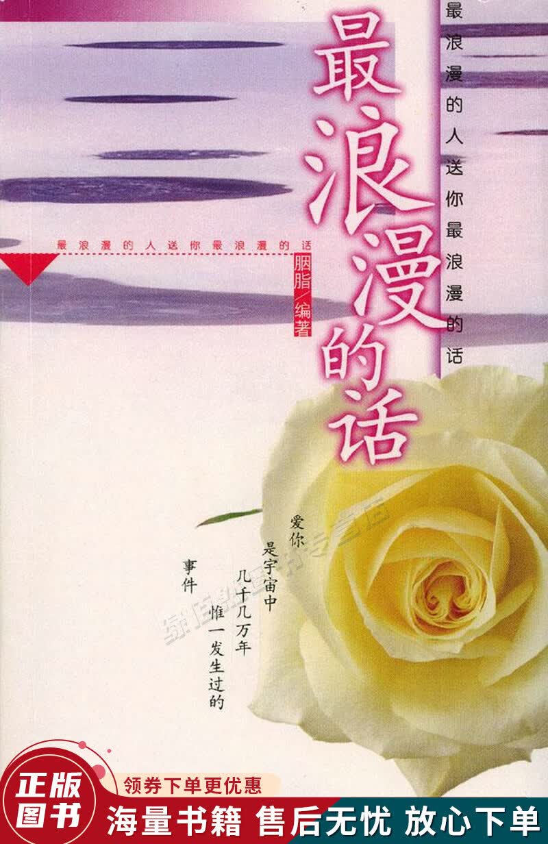 浪漫的话