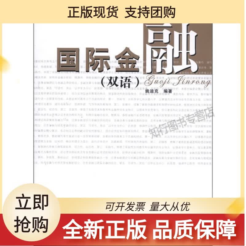 金融(双语) 复旦大学出版社 图书籍