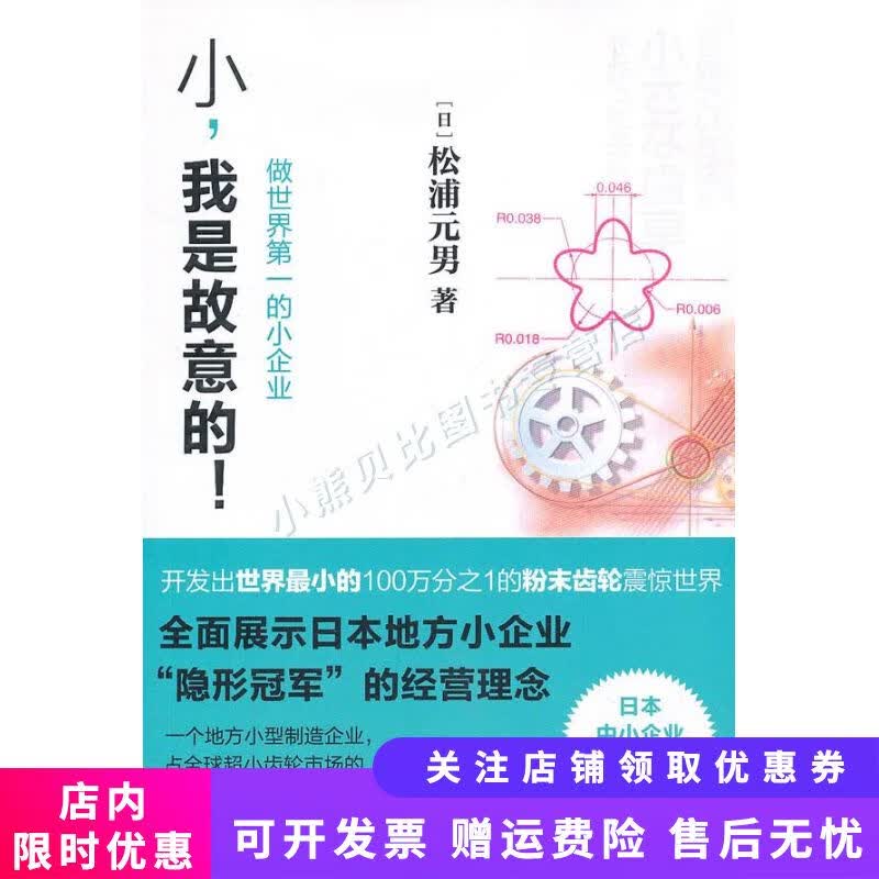 小，我是故意的做世界第一的小企业