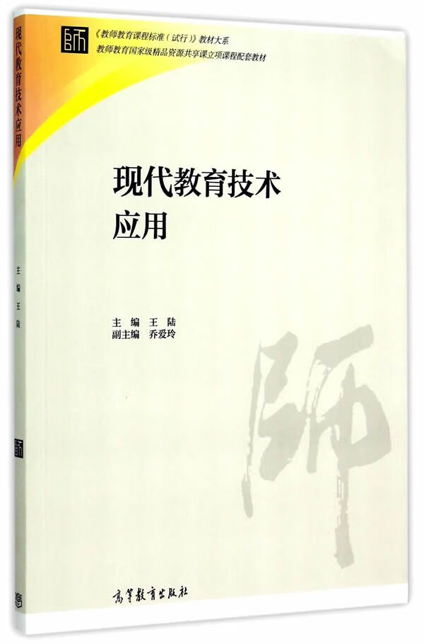 现代教育技术应用