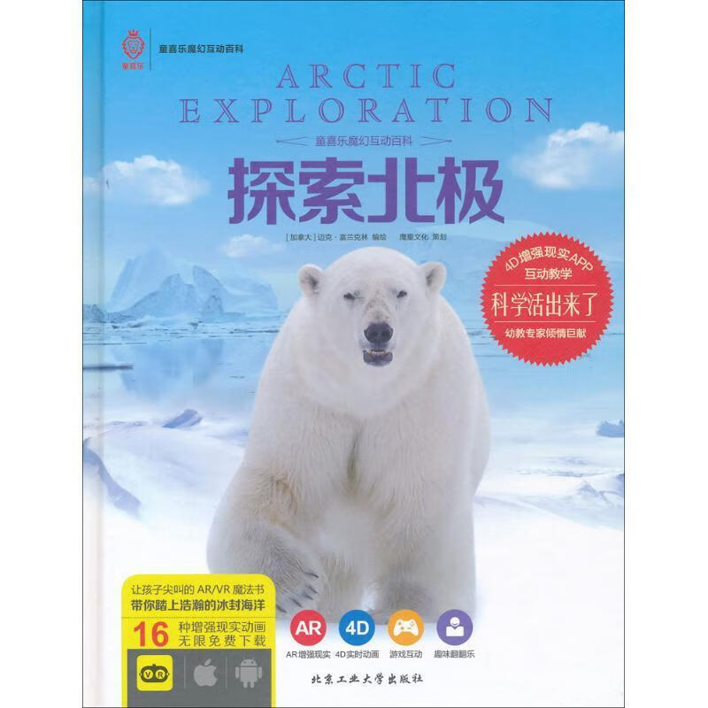 探索北极 [加拿大]迈克·富兰克林【书】