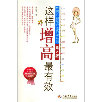 这样增高 杨树文 著