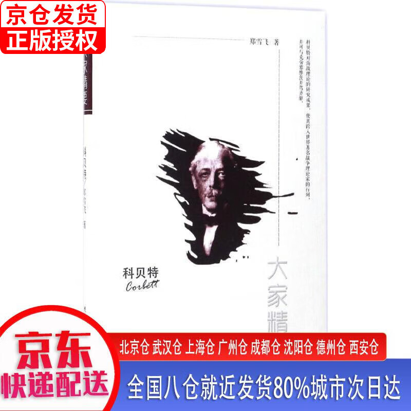 【现货】“大家精要”丛书：科贝特