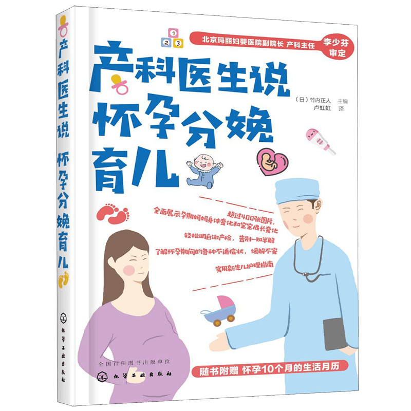产科医生说怀孕分娩育儿