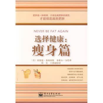 选择健康