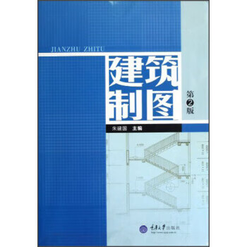 建筑制图【好书，下单速发】
