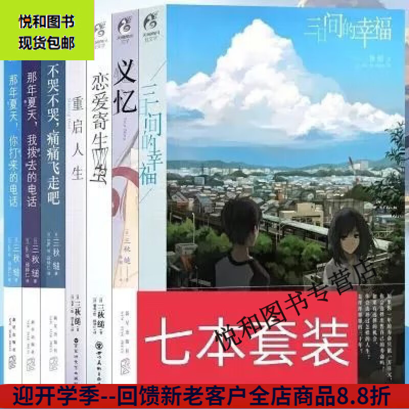 (全新现货) 三秋缒小说集套装7册三秋缒青春校园故事漫画小说书天闻角川未删减 三秋缒小说集 套装7册 （当天发货）
